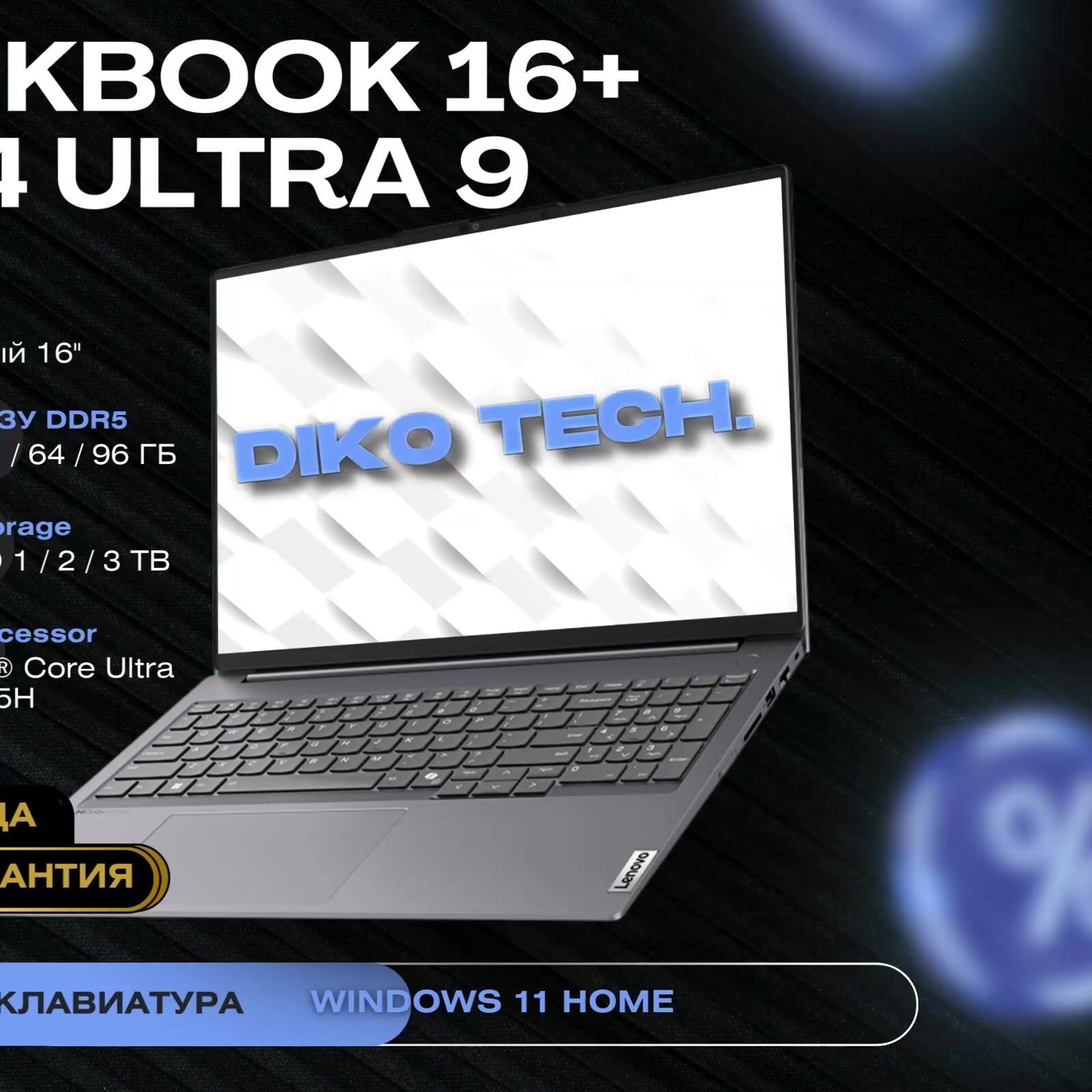 Ноутбук Lenovo ThinkBook 16+, Intel Core Ultra 9 185H, Intel Arc Graphics, RAM 64 GB, SSD 1 TB ...