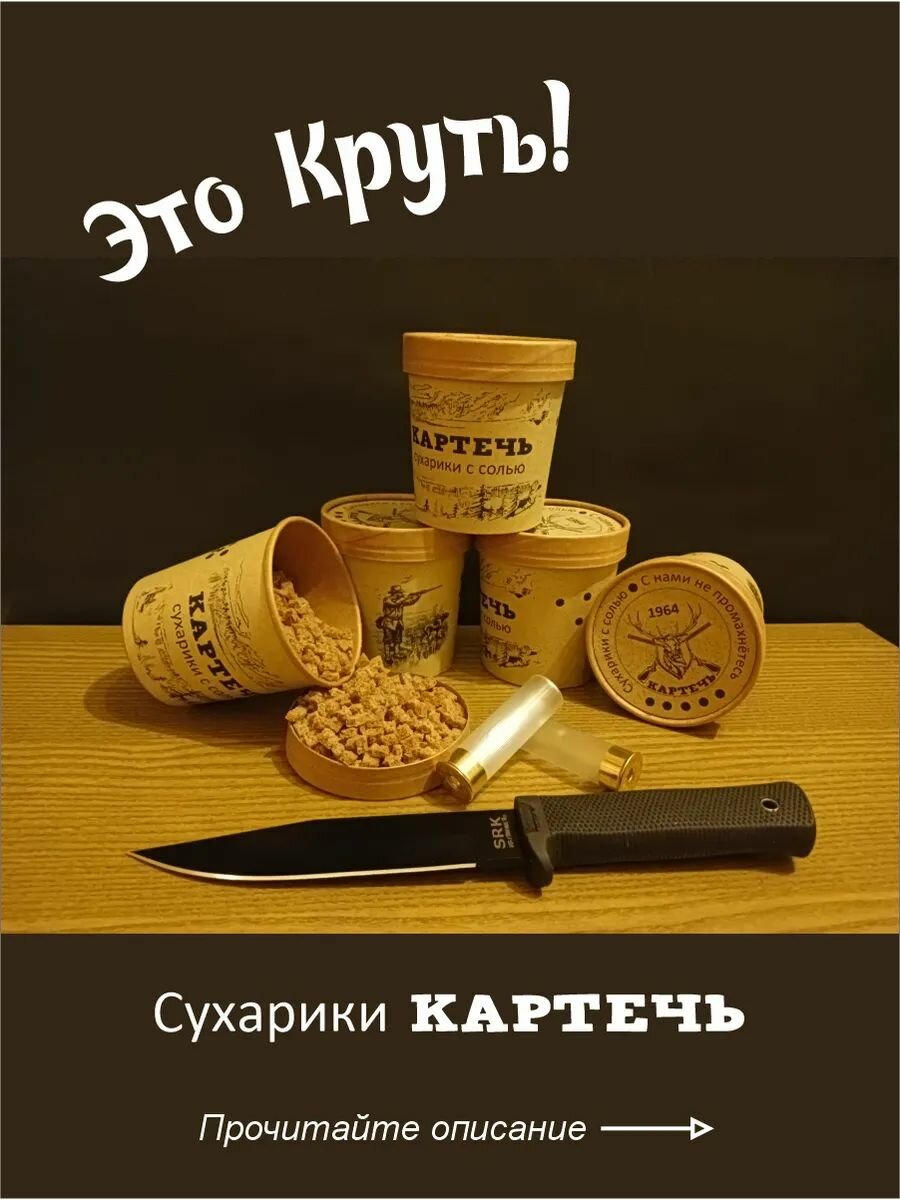 Сухарики с солью "картечь"