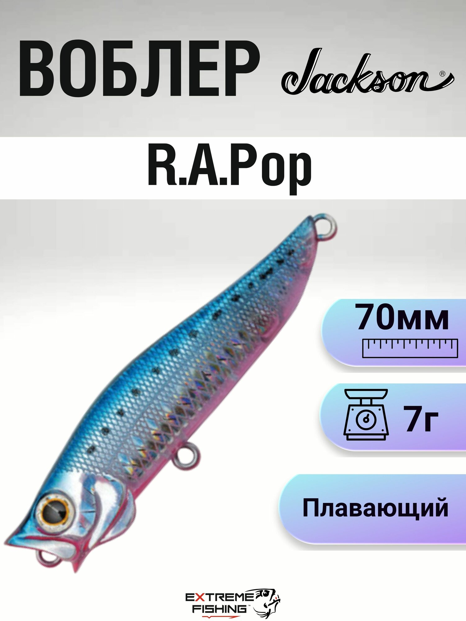Воблер Jackson R.A. Pop BPI