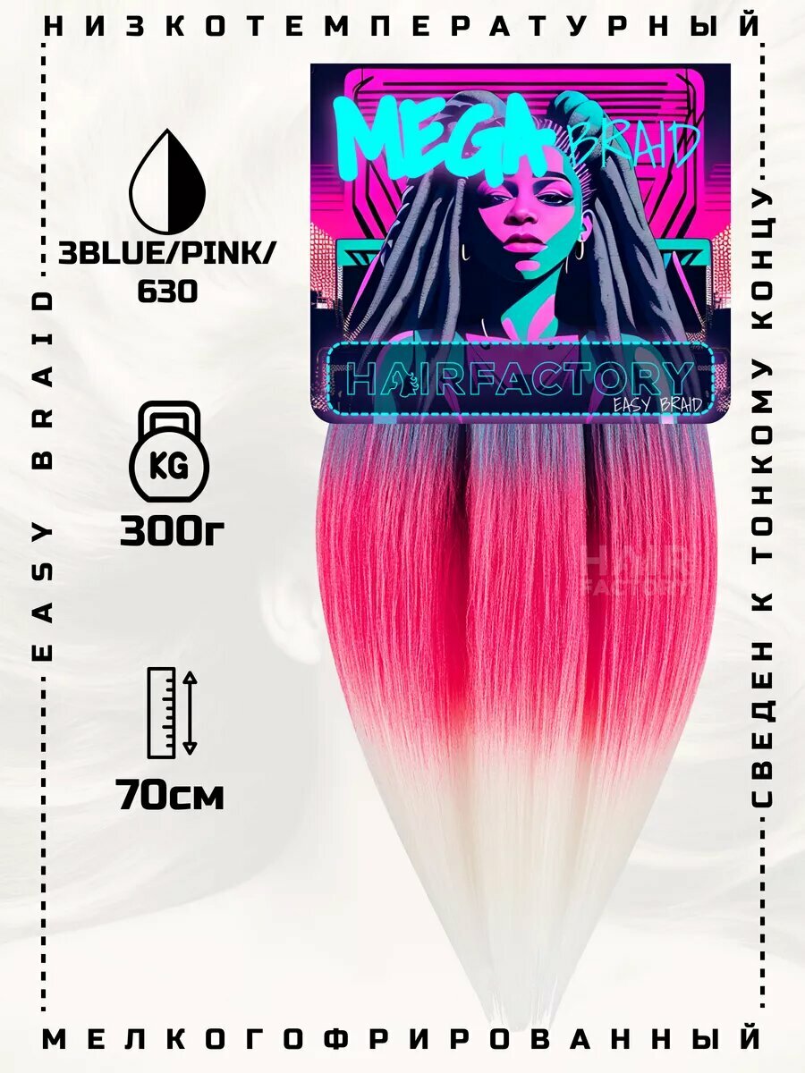 Канекалон Easy Braid Mega Braid