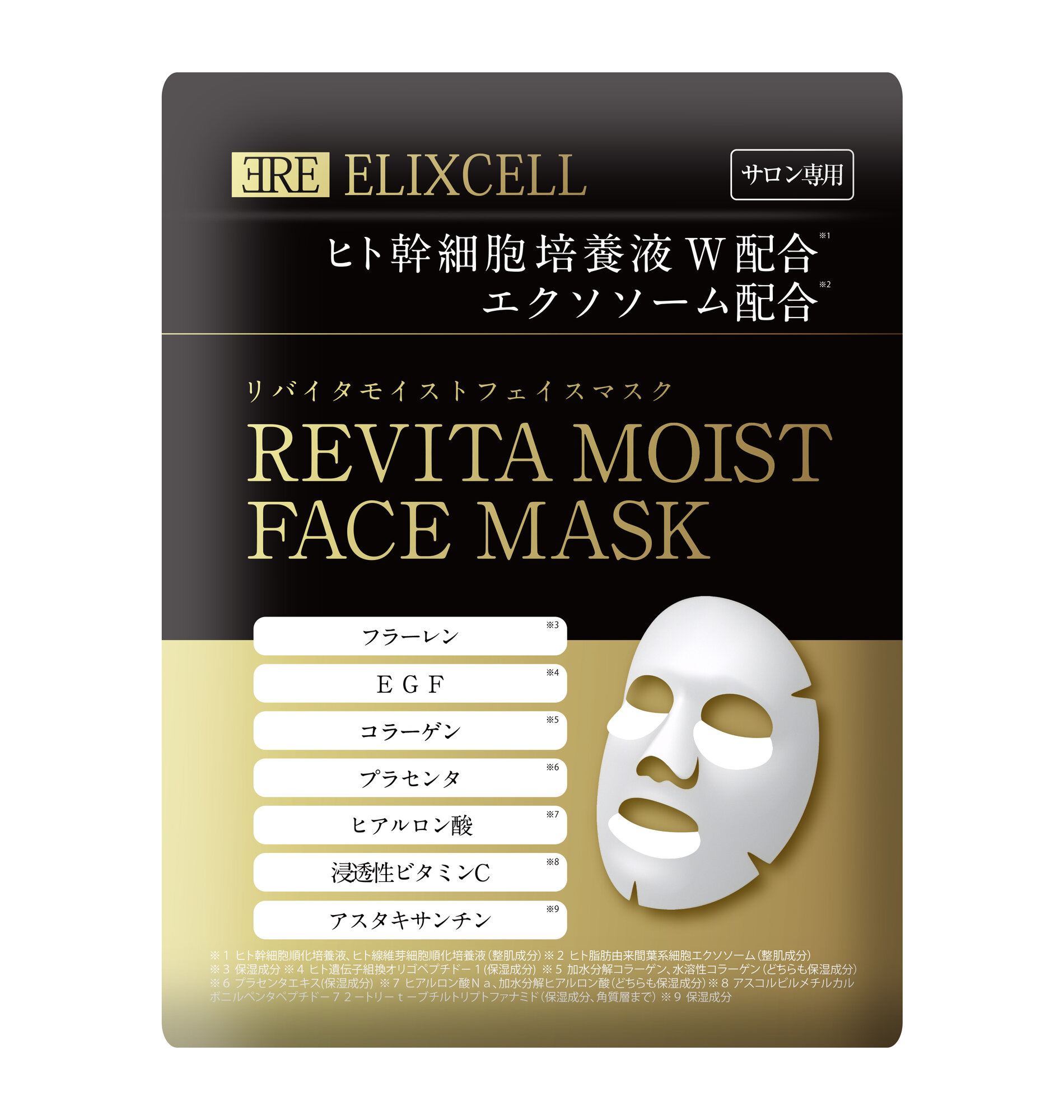 ELIXCELL Маска для лица Revita Moist Face Mask 10 шт с экстрактами стволовых клеток, экзосомами