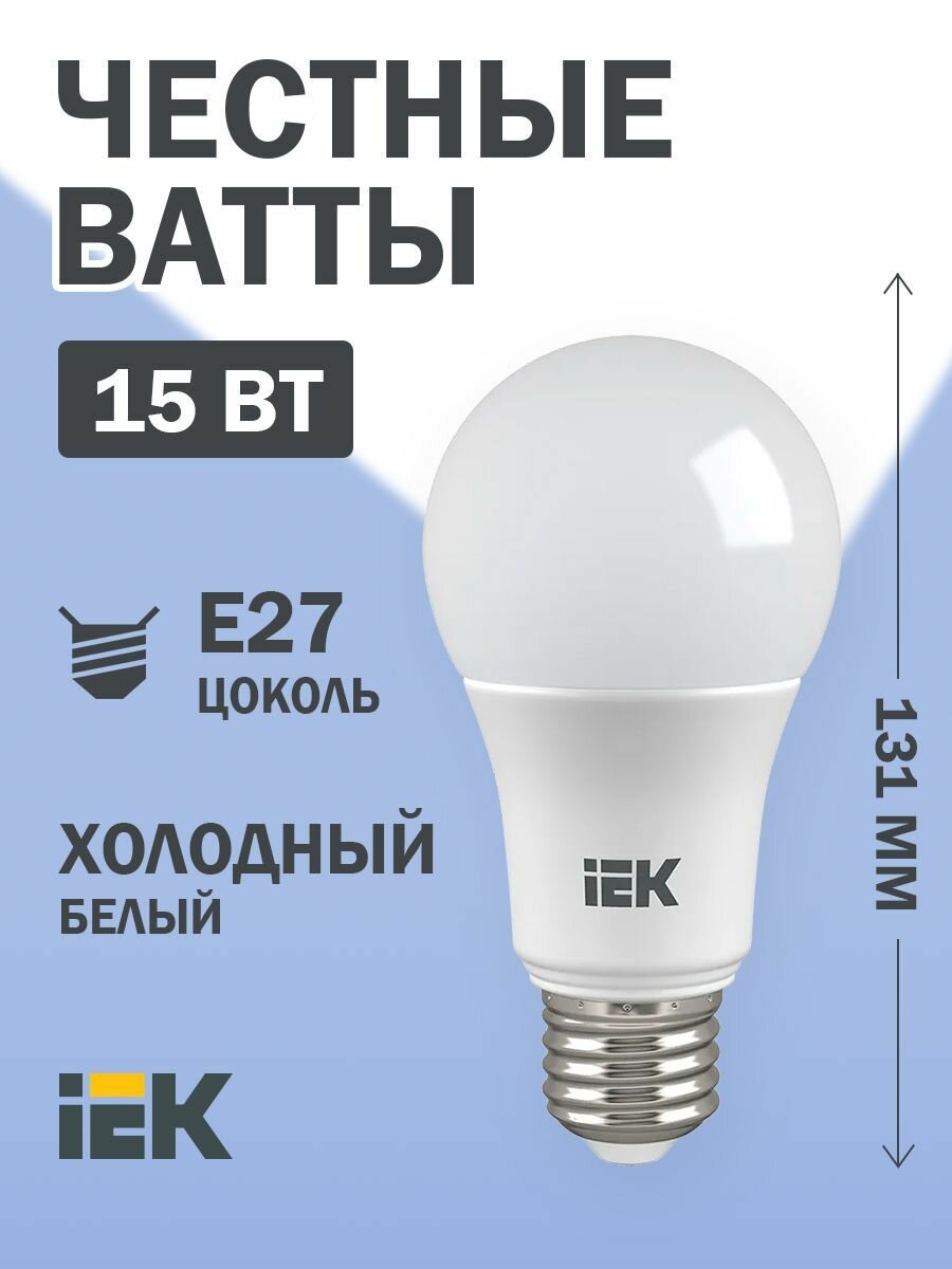 Лампочка IEK светодиодная A60 15Вт E27 230В, 6500К дневной белый свет, матовая груша IP20