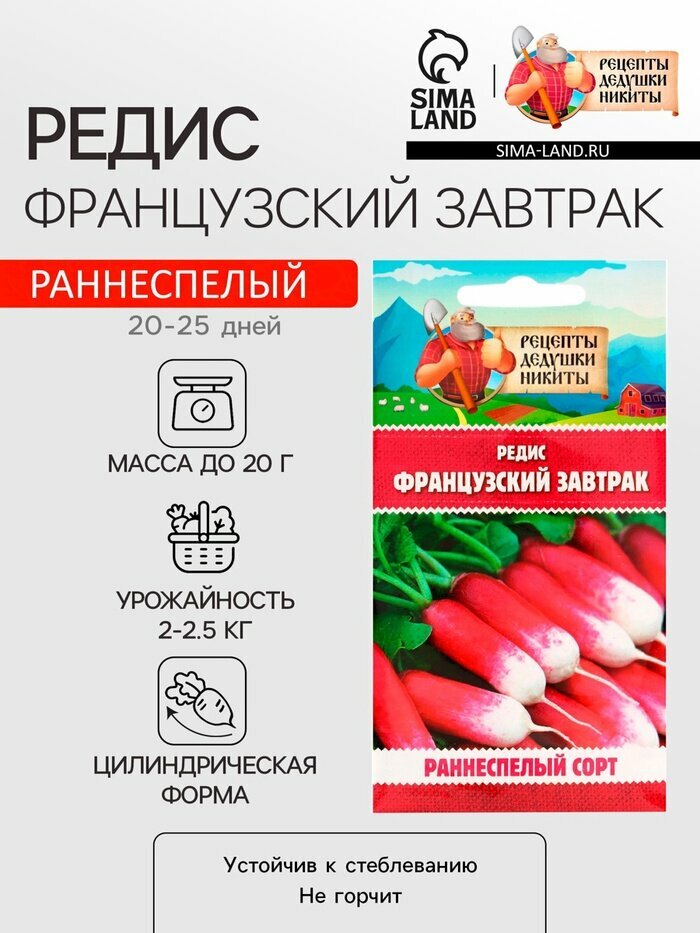 Семена Редис "Французский завтрак", 1,5 грамма, комплект 3 шт.
