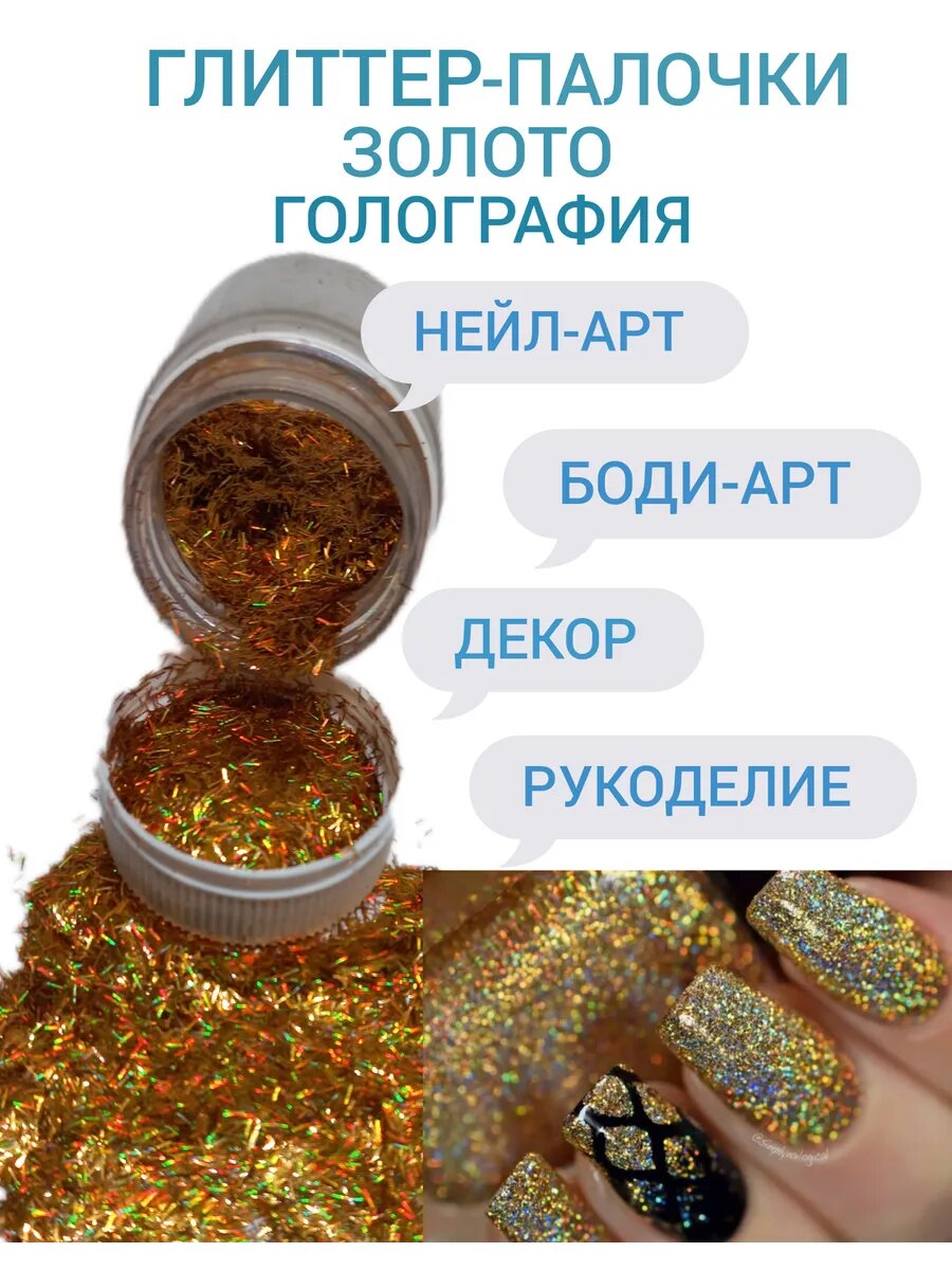 Глиттер-палочки