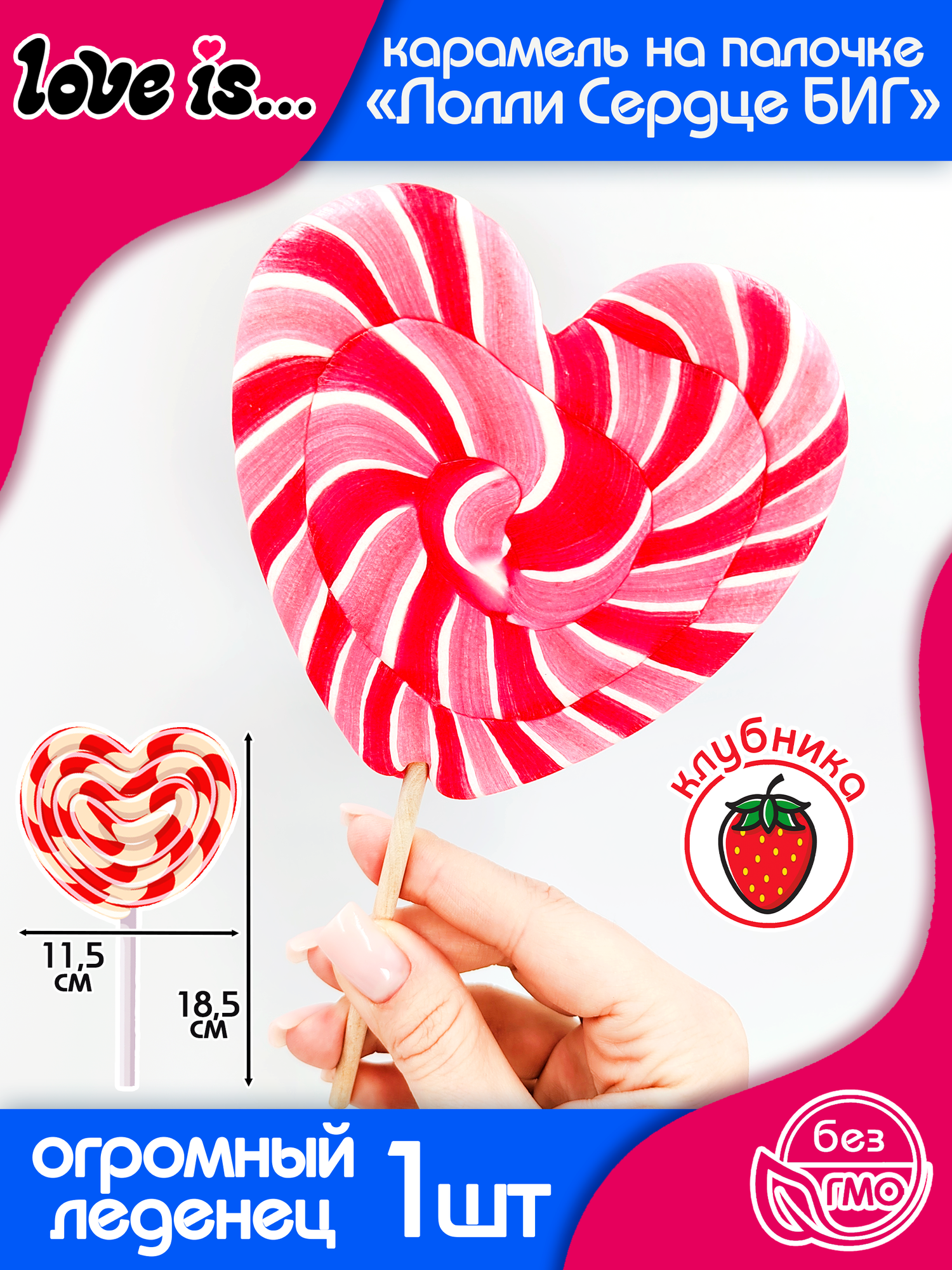 Огромная Карамель леденцовая лолли сердце БИГ на палочке (140гр)