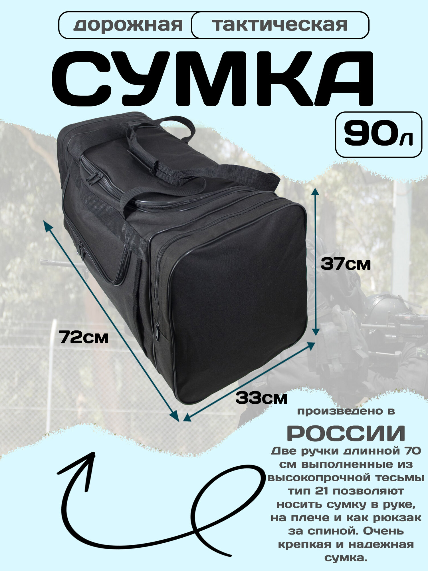 Сумка-рюкзак вещевая 165-8 черная, большой, крепкий, дорожный баул обьемом 90 литров