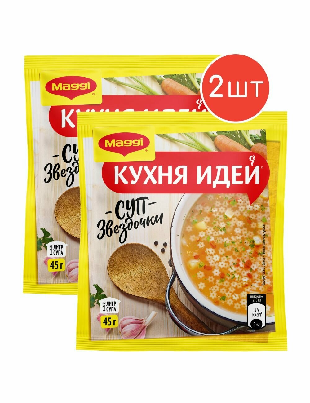 Суп быстрого приготовления Maggi Кухня идей Звездочки 45г 2шт