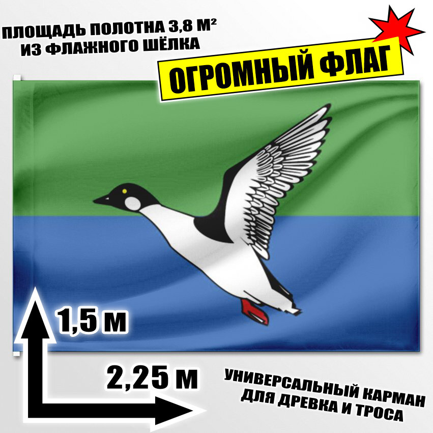 Флаг огромный Череповецкого района 225x150 см