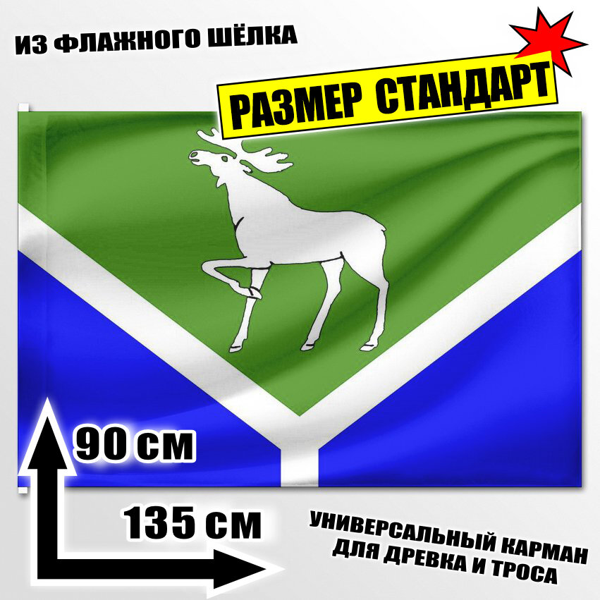 Флаг Усть-Ишимского района 135x90 см.