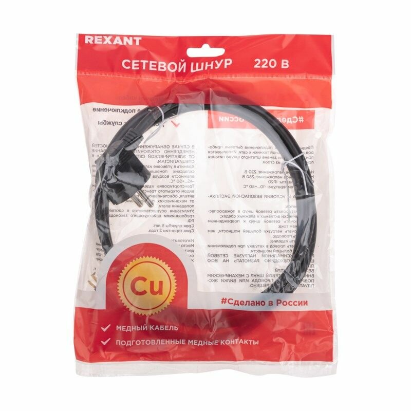 Шнур электрический с вилкой ПВС 3х1,5 мм 2м черный REXANT