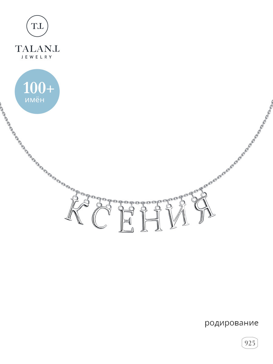 Колье, серебро, 925 проба, родирование