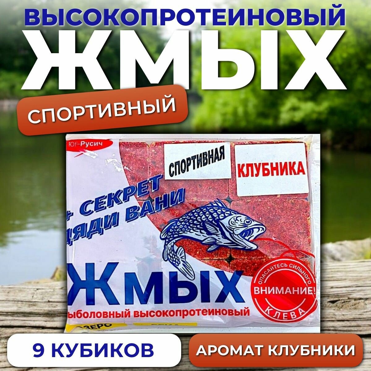 Жмых спортивный, рыболовный высокопротеиновый "+секрет Дяди Вани" с отверстиями для крючка "Клубника" 9 кубиков