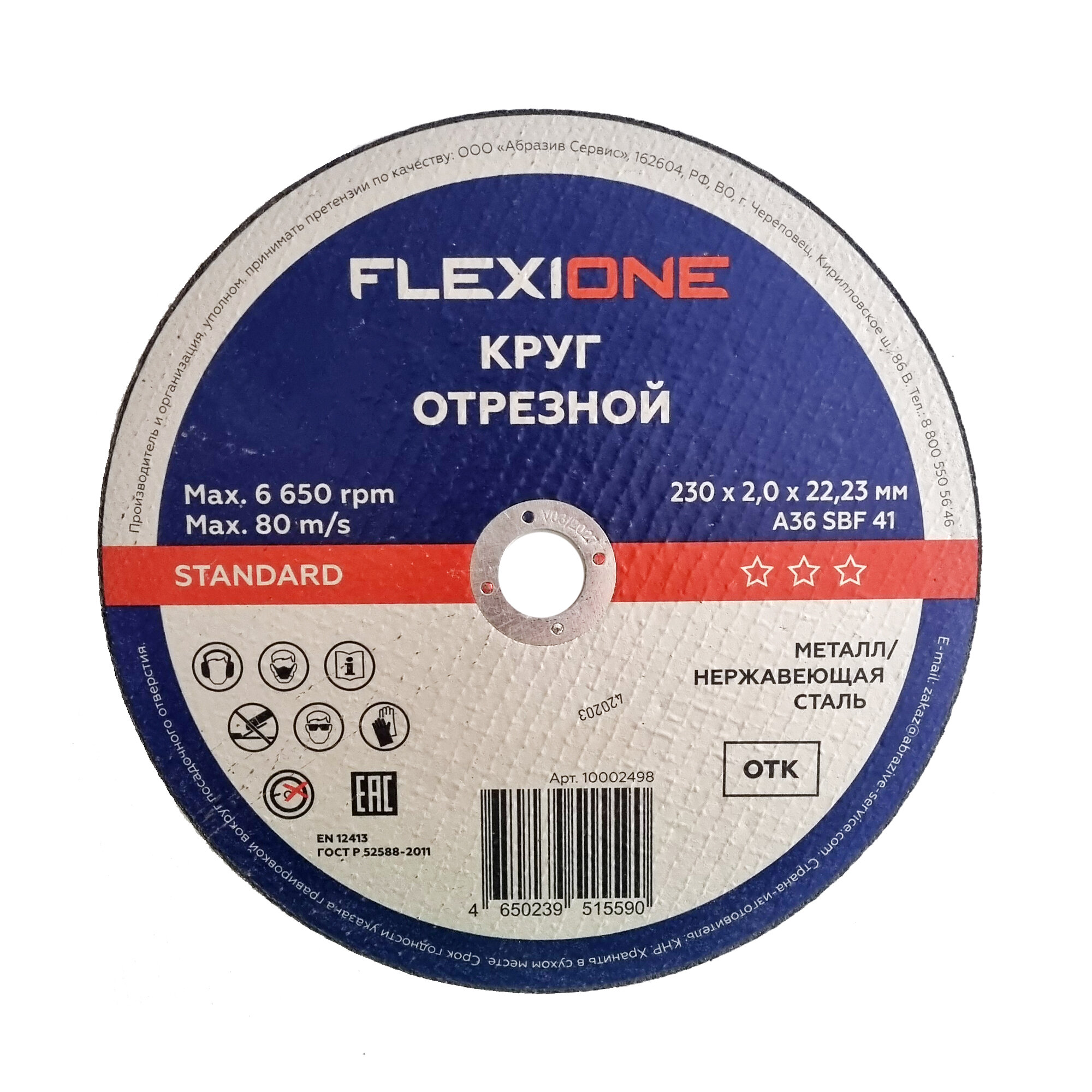 Отрезной круг FLEXIONE Standard 230х2,0х22,23 мм 1 шт