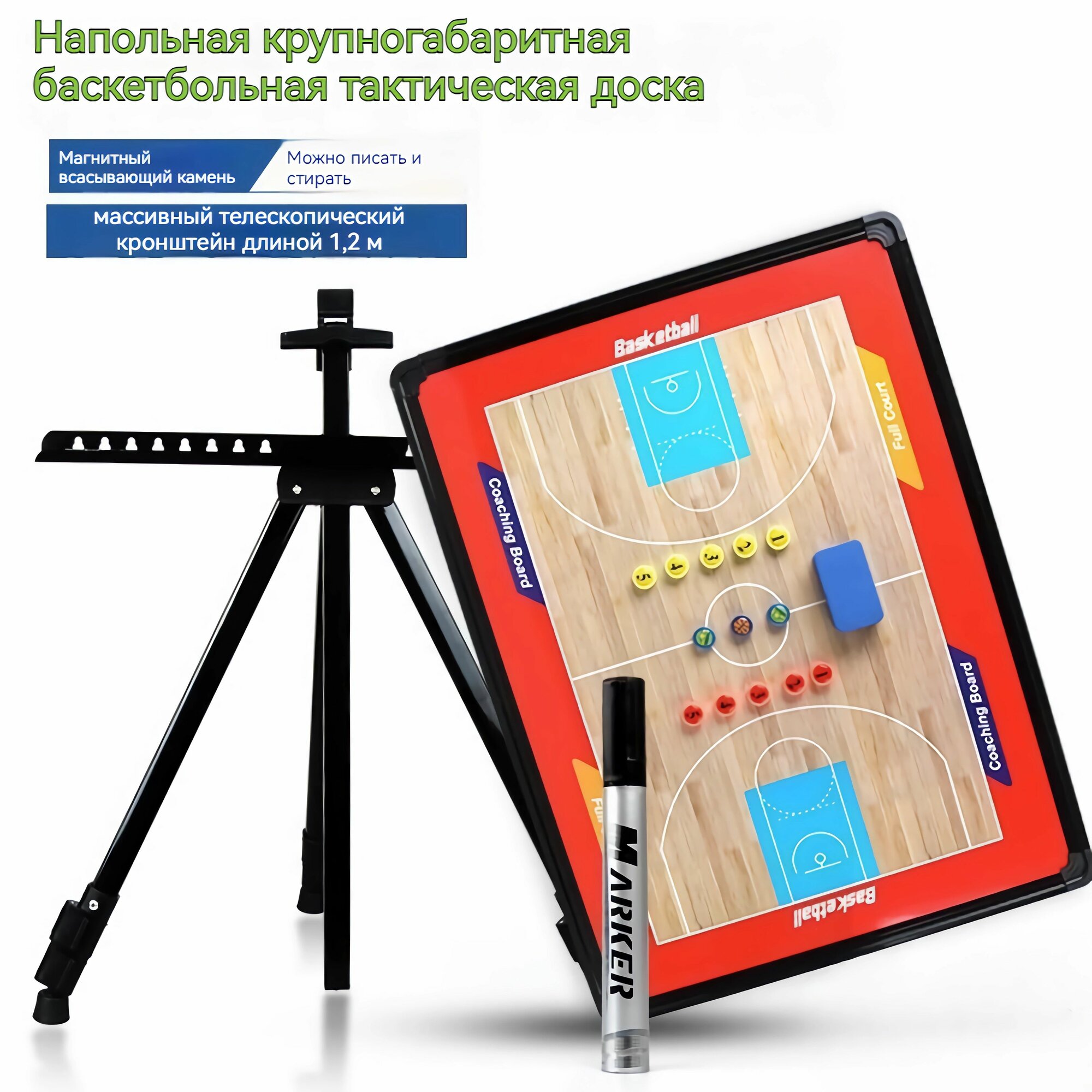 Тактическая доска напольная для баскетбола 60х40 см, с сумкой