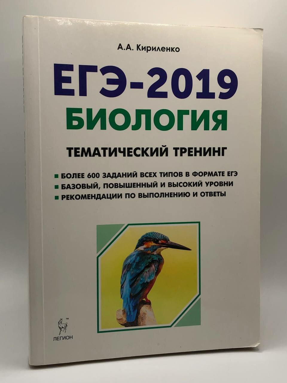 Биология. ЕГЭ-2019. Тематический тренинг. Все типы заданий. Учебное пособие 2018 г.