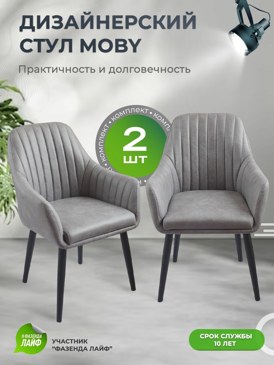 Стул кресло Моби для кухни мягкий со спинкой, комплект 2 шт, Серый