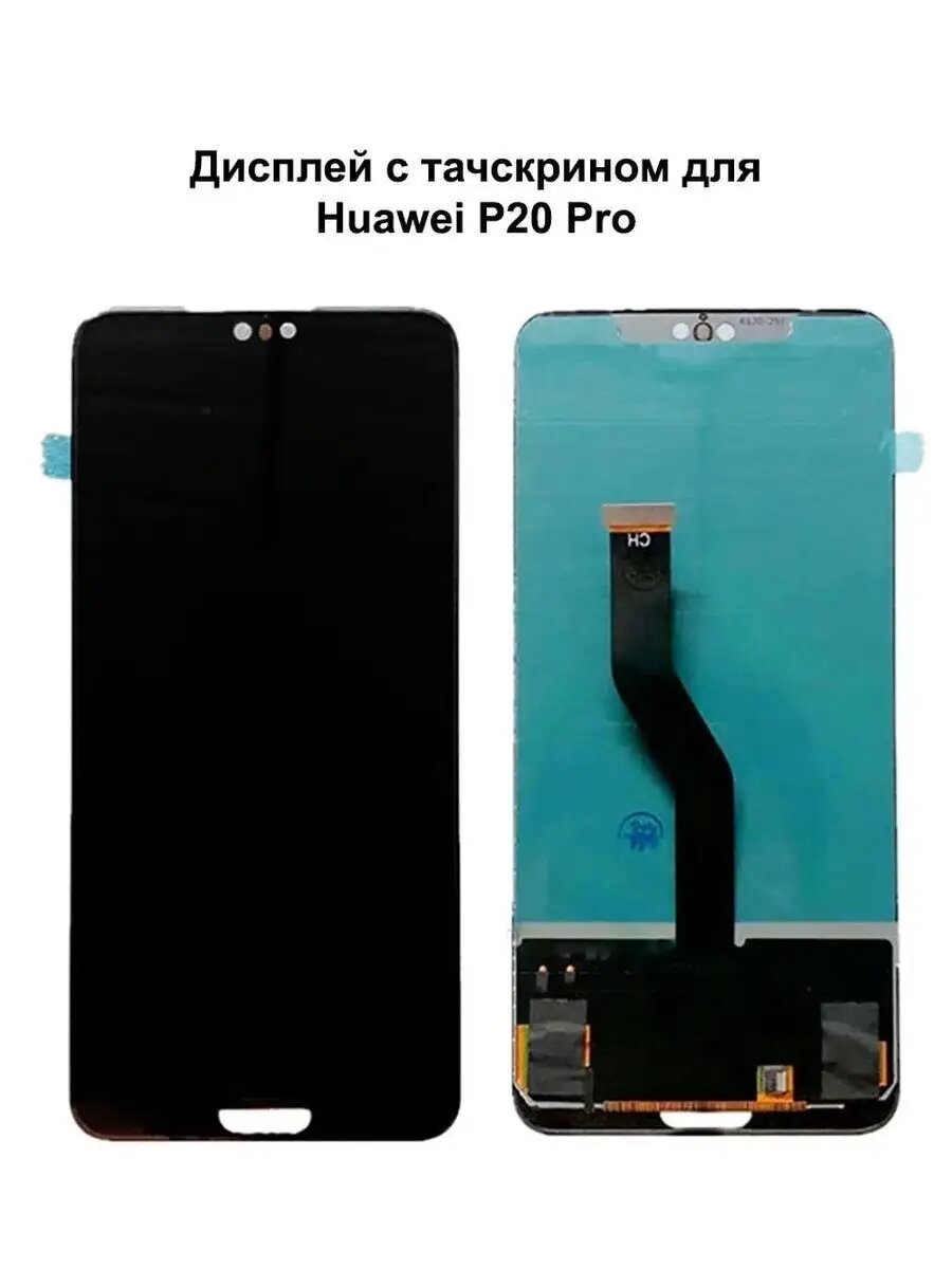 Дисплей Huawei P20 Pro черный In-Cell
