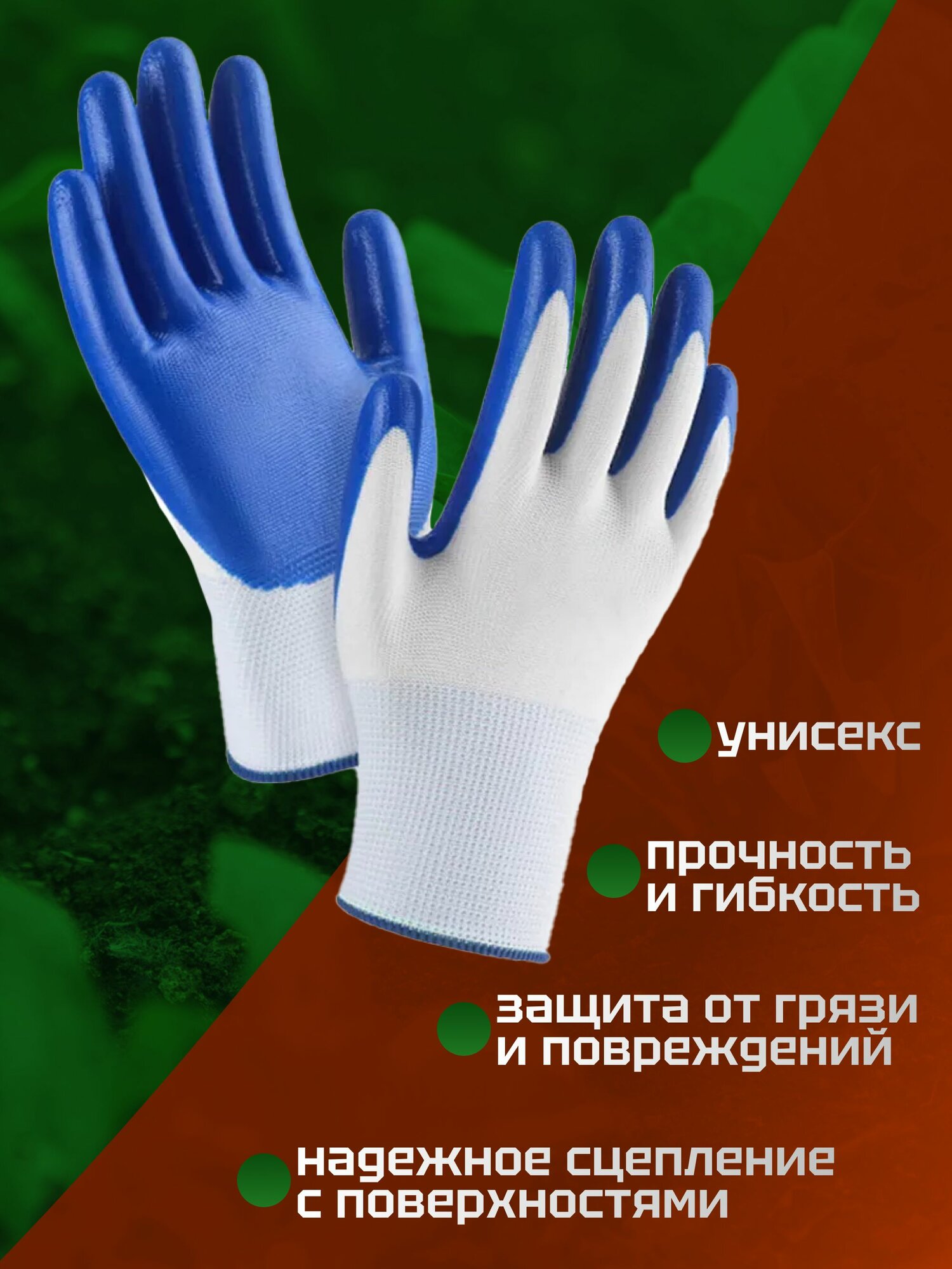 Перчатки универсальные садовые обливные 5 пар