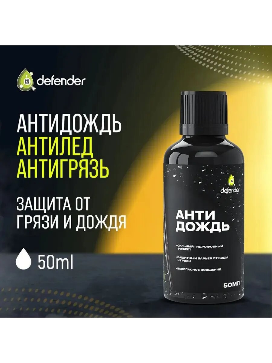 Антидождь длительного действия 50мл 10560