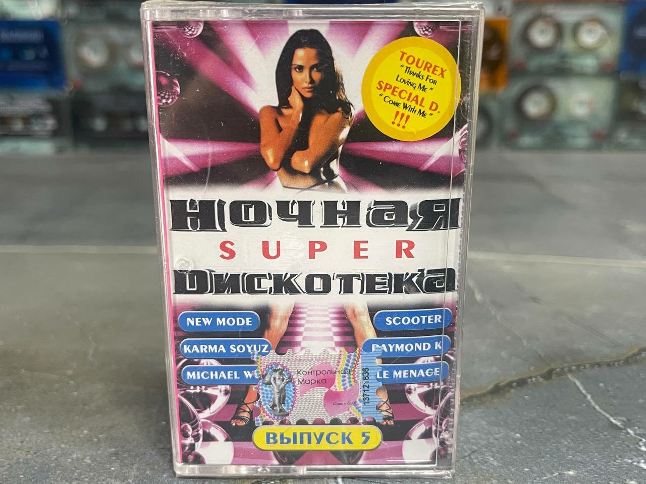 Ночная Super Дискотека, выпуск 5, кассета, аудиокассета (МС), 2004