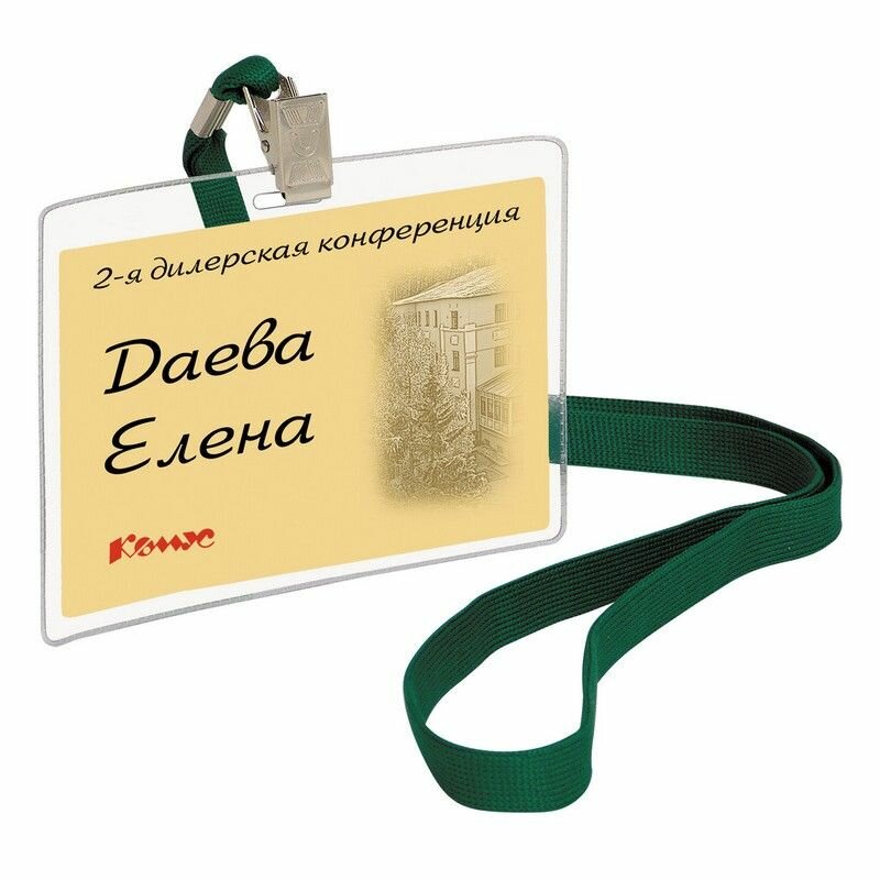 Бейдж 120х87 горизонт ATTACHE, с ЗЕЛ тесьмой + мет. зажим, 10шт/уп