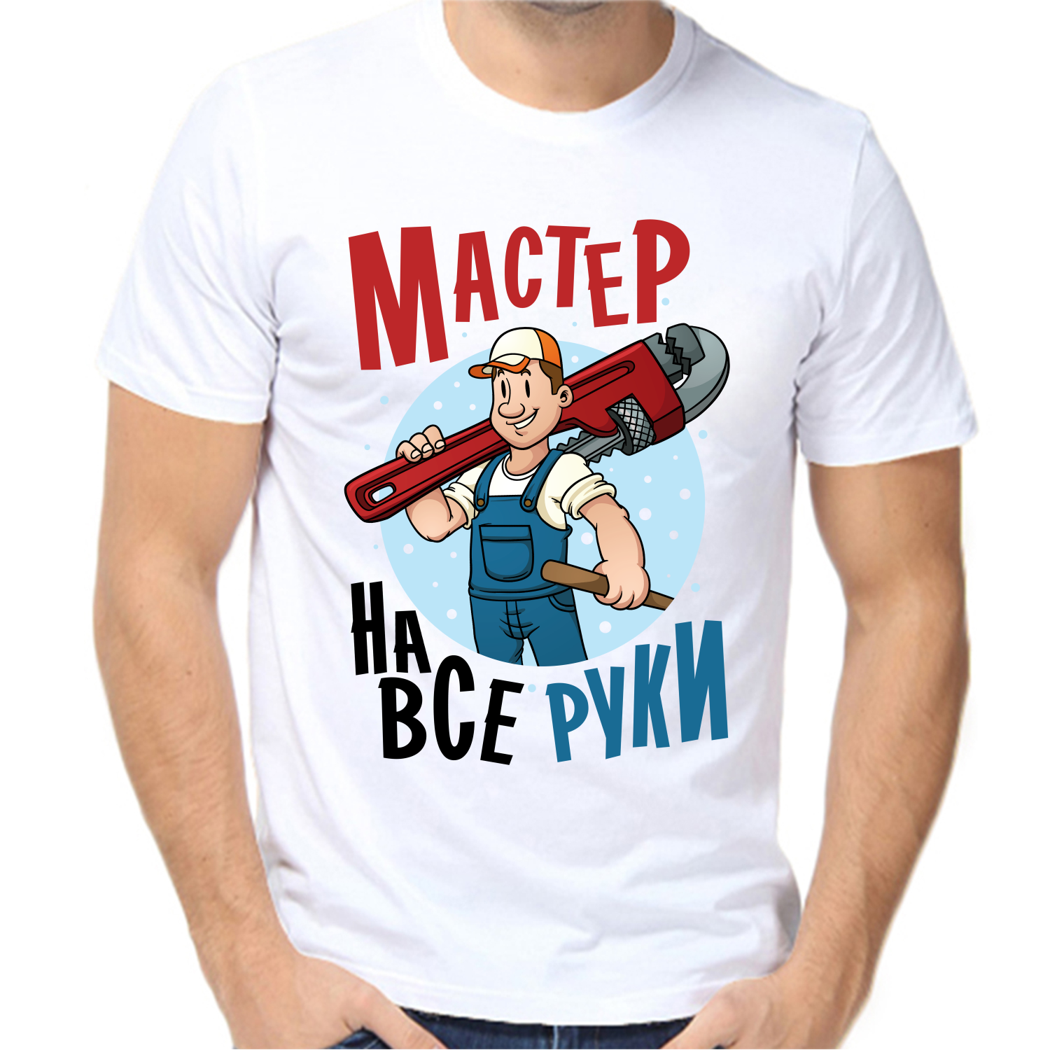 Футболка мастер на все руки