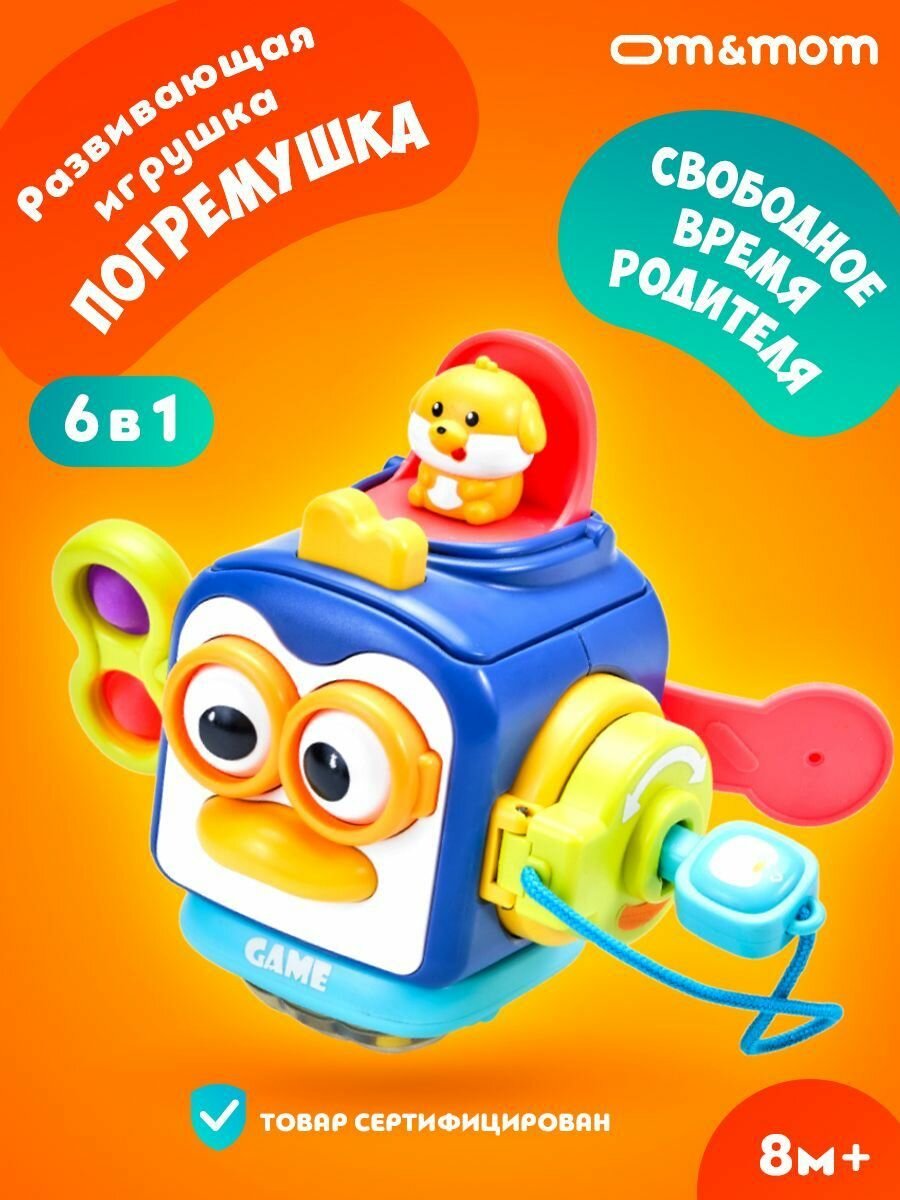 Развивающая игрушка "Пингвин", 6 в 1, для детей от 1 до 3 лет