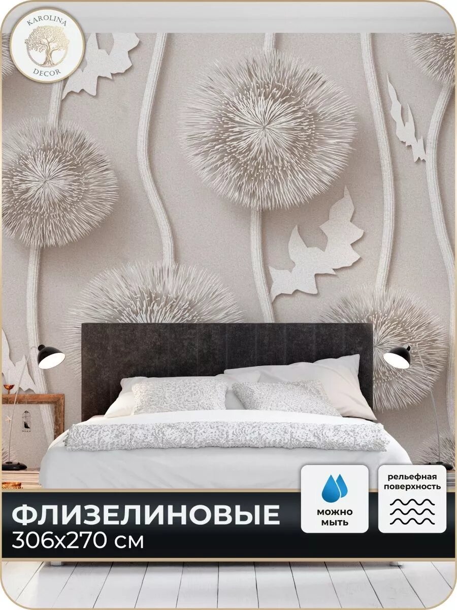 Фотообои Одуванчики в детскую в спальню на кухню 300х270