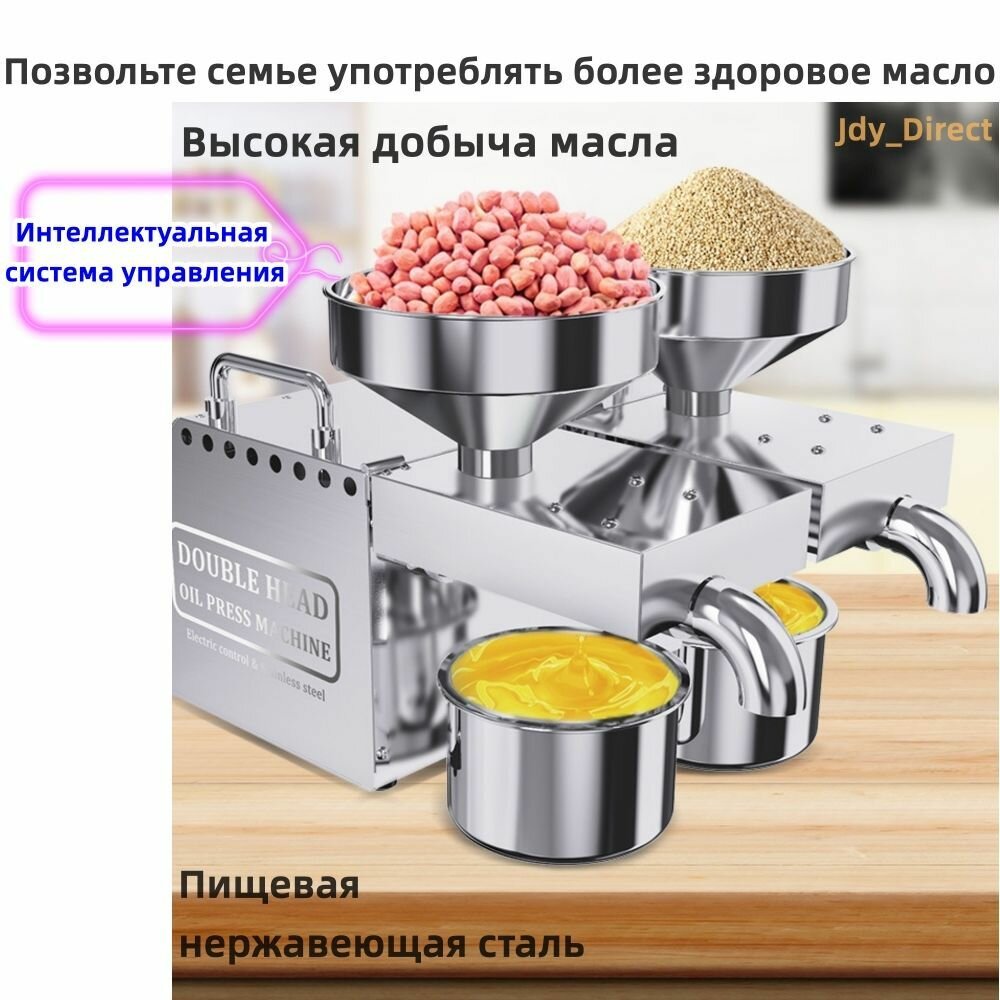 Маслопресс двухсторонний электрический JDY02 холодное горячее прессование
