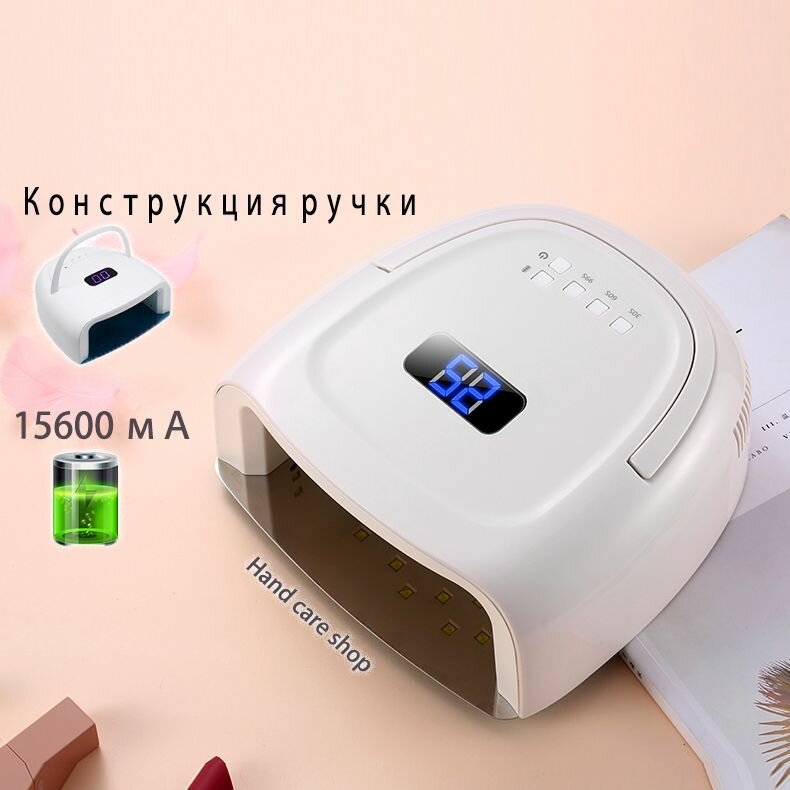 Лампа для маникюра/Встроенный аккумулятор емкостью 15600 мА/Мощность 60 Вт/Беспроводной -lj