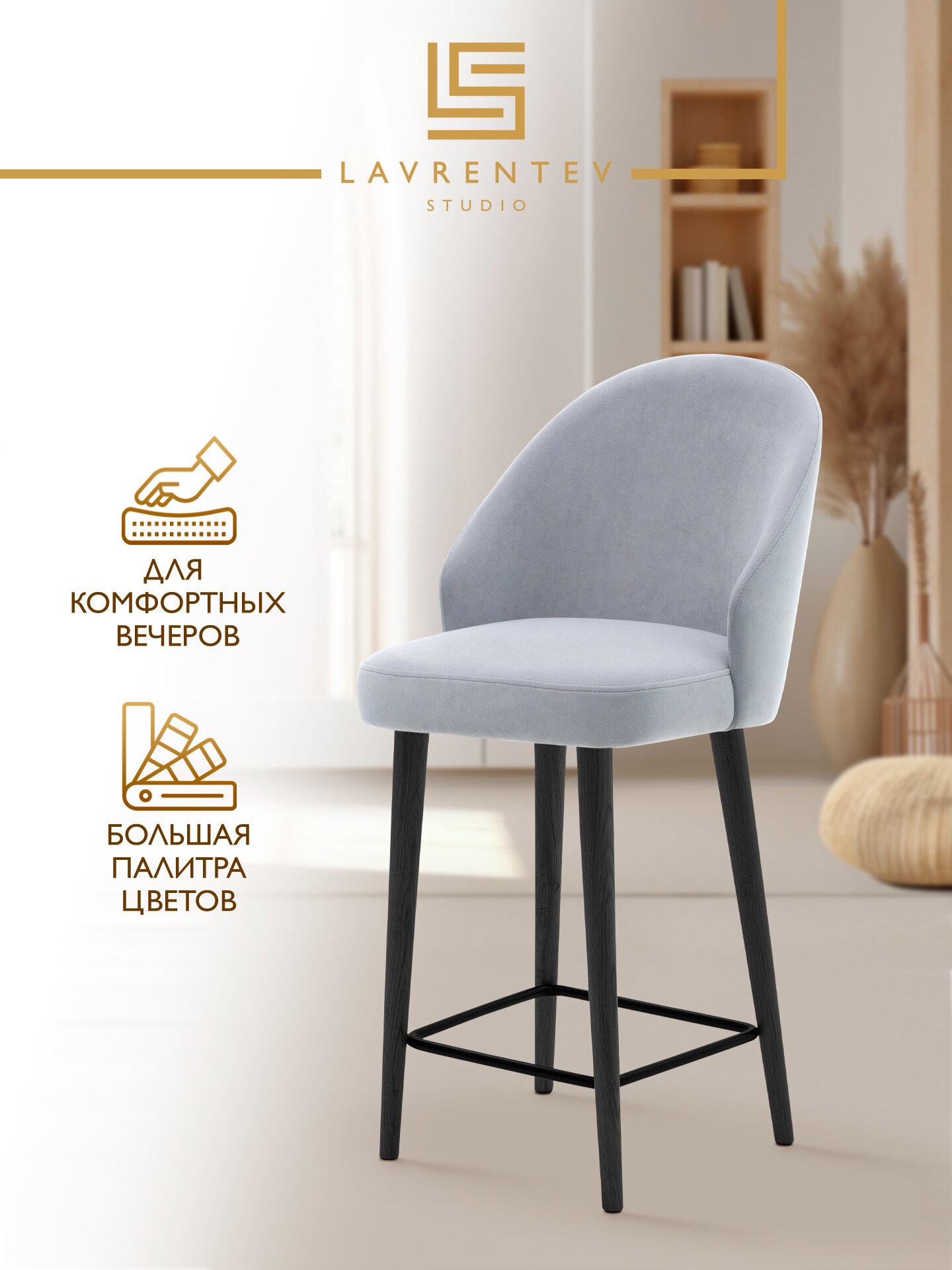 Стул полубарный для кухни высота 60 см Fusion Standart F03+, на черных деревянных ножках, велюр цвет светло-серый Lavrentev Studio