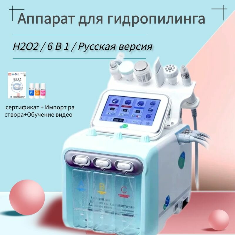 H2O2 Аппарат для гидропилинга323-6