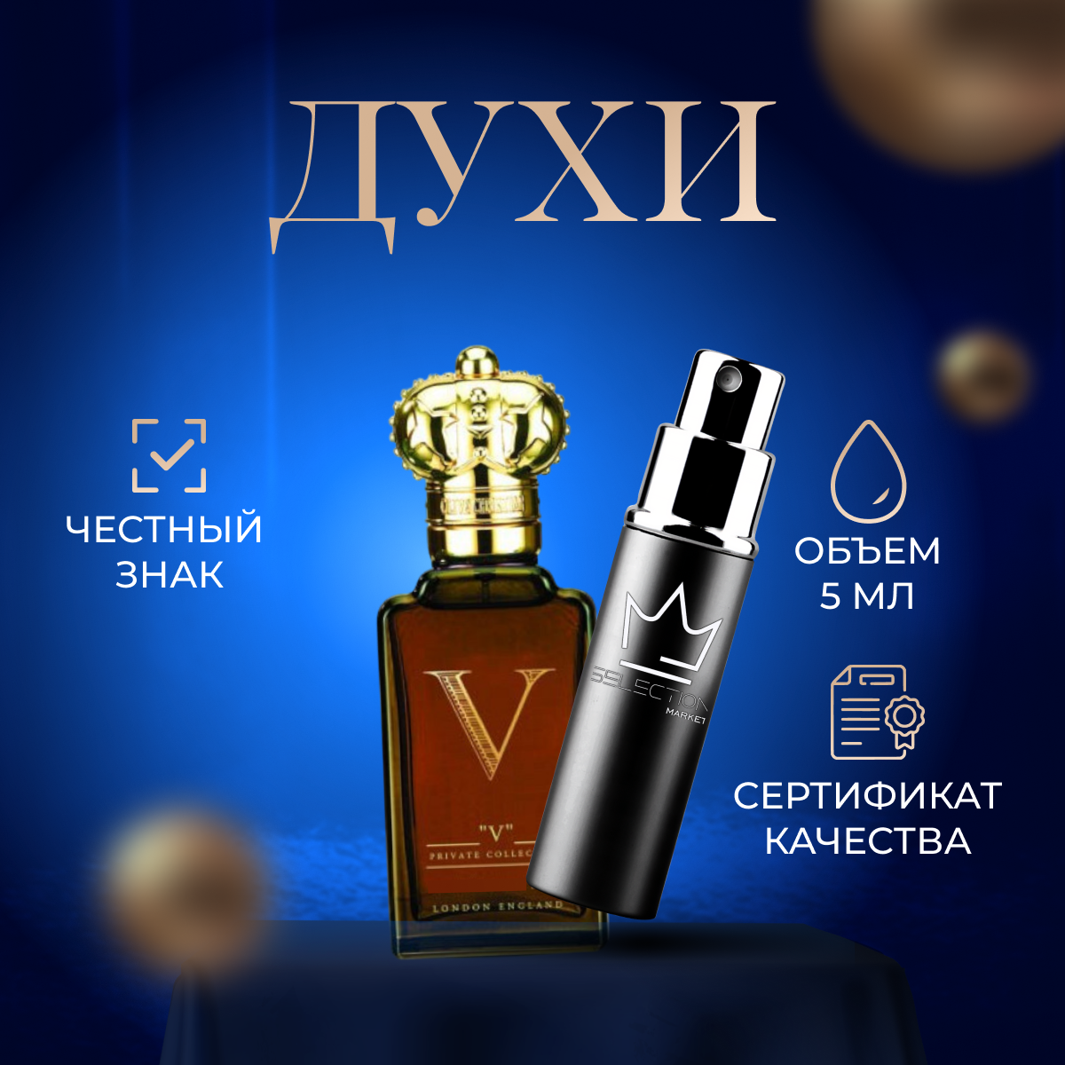 Духи Selection market по мотивам Clive Christian V women миниатюра 5 мл
