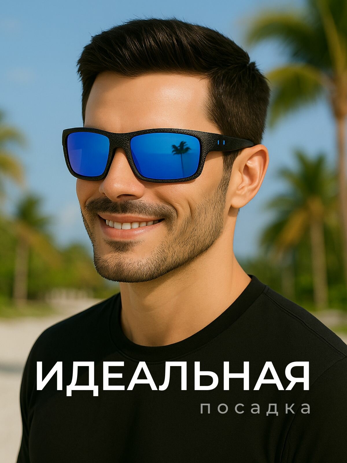 Солнцезащитные очки