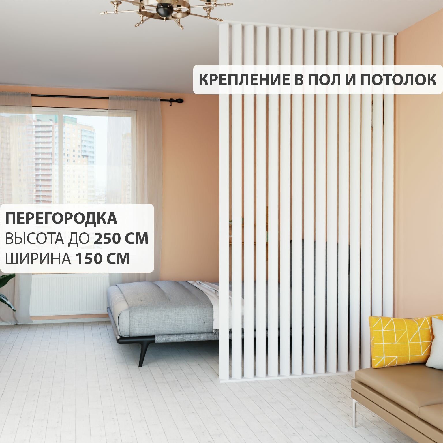Перегородка Levitrus, реечная , жалюзийная, крепление в пол и потолок 2500*1500