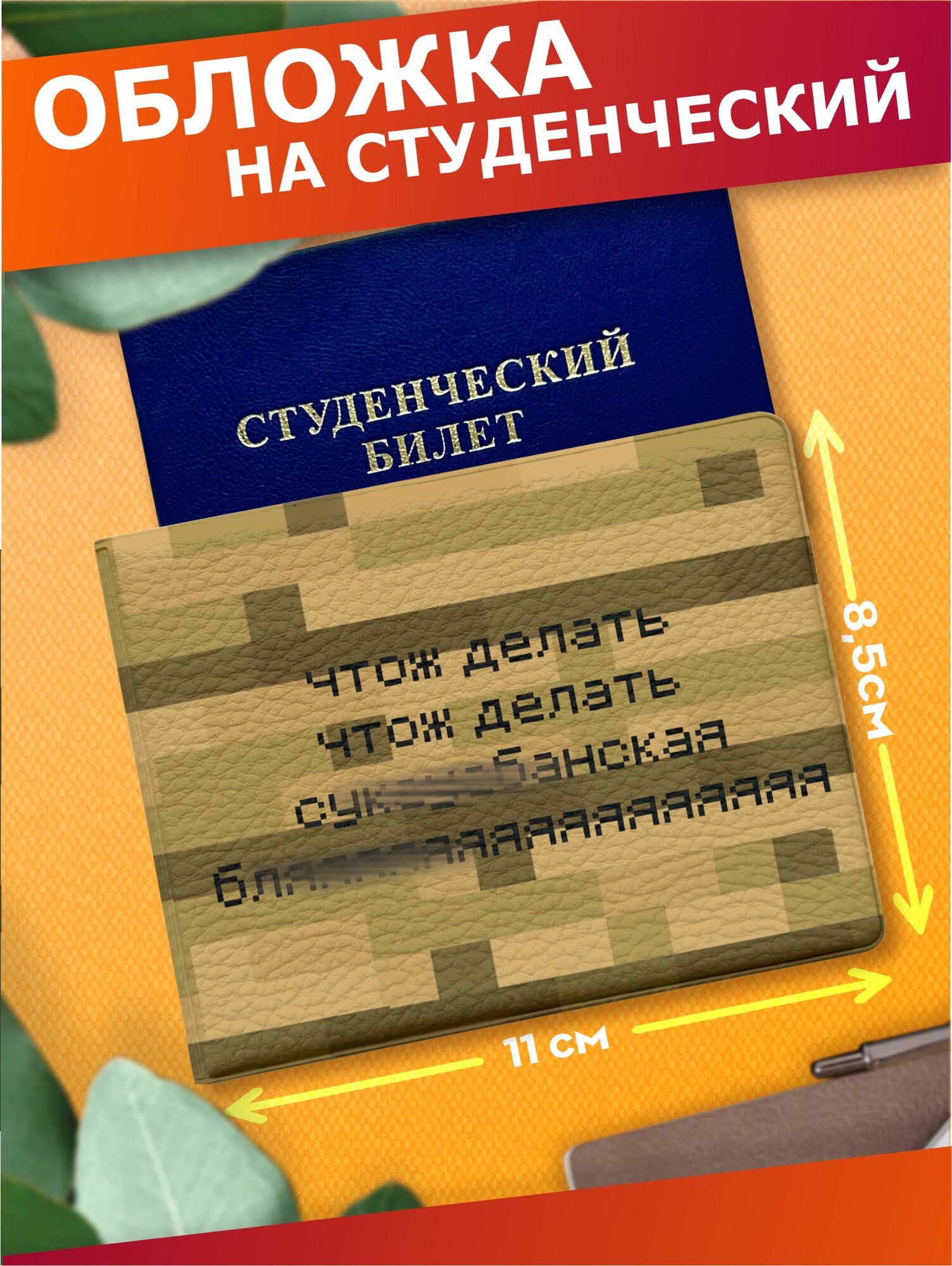 Обложка для студенческого билета Sticker Joy