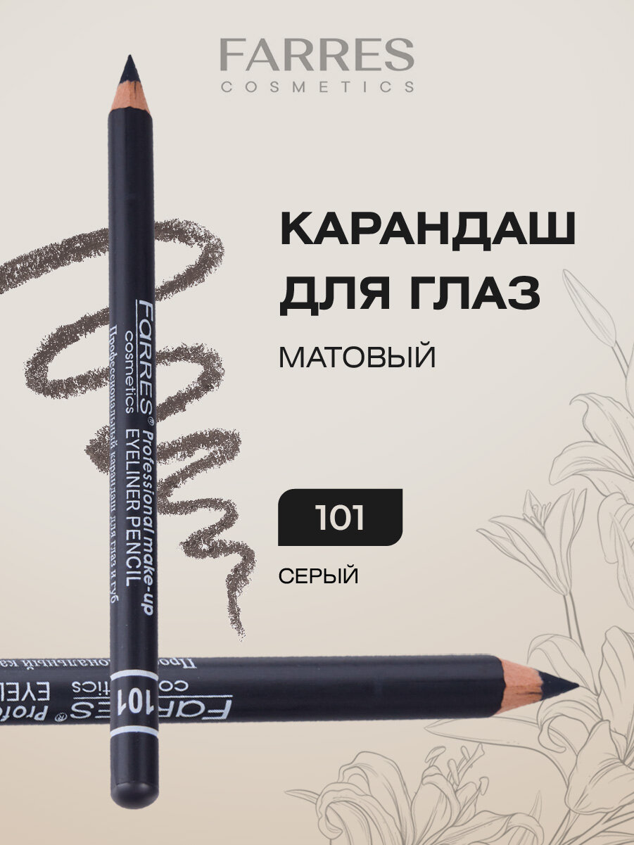 Карандаш для глаз мягкий Farres серый, тон 101 матовый финиш