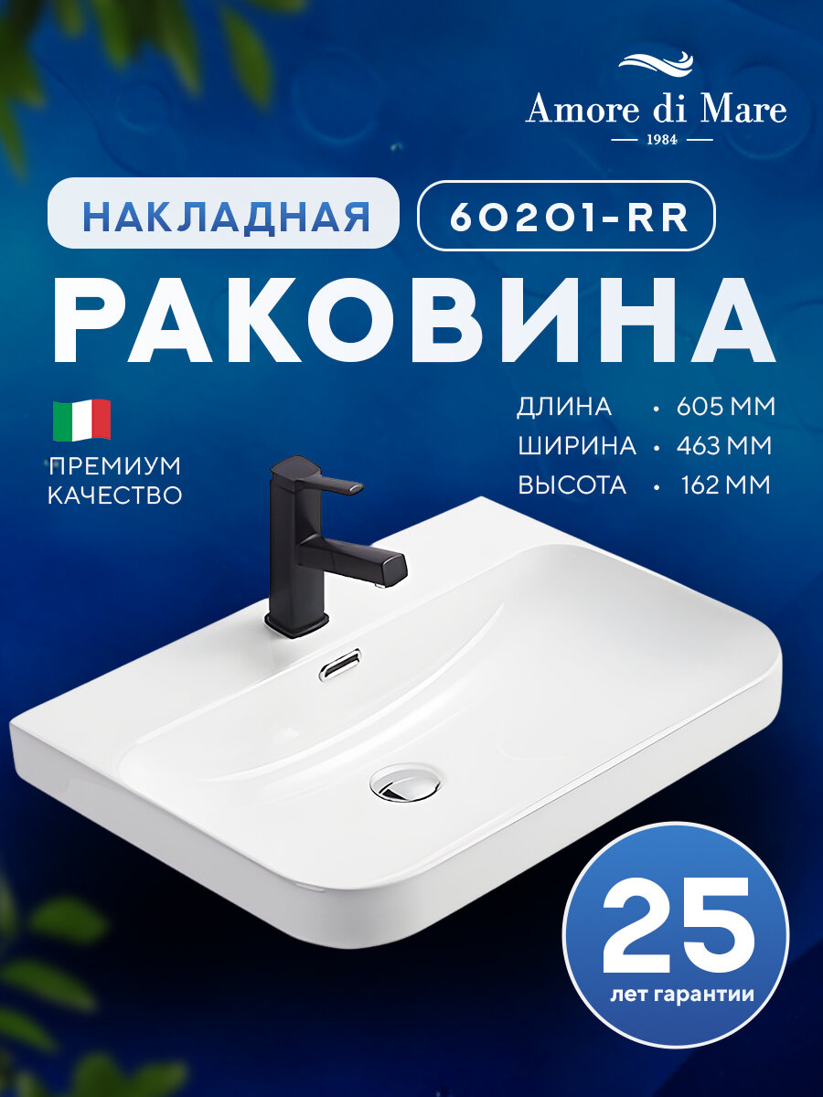 Накладная раковина Amore di Mare Cavo 60201-RR, умывальник прямоугольный из фарфора, гарантия 25 лет