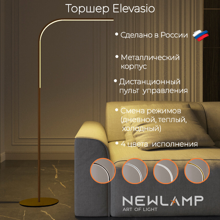 Бронзовый напольный торшер с диммируемым светом и пультом ДУ - Elevasio YZ
