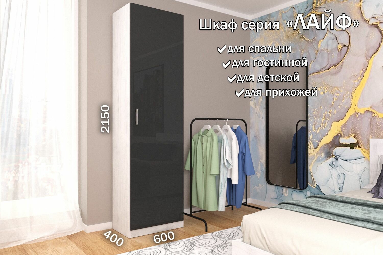 Шкаф Лайф 60*40*215 (одежда) ЛШО-02 Северное дерево/Антрацит