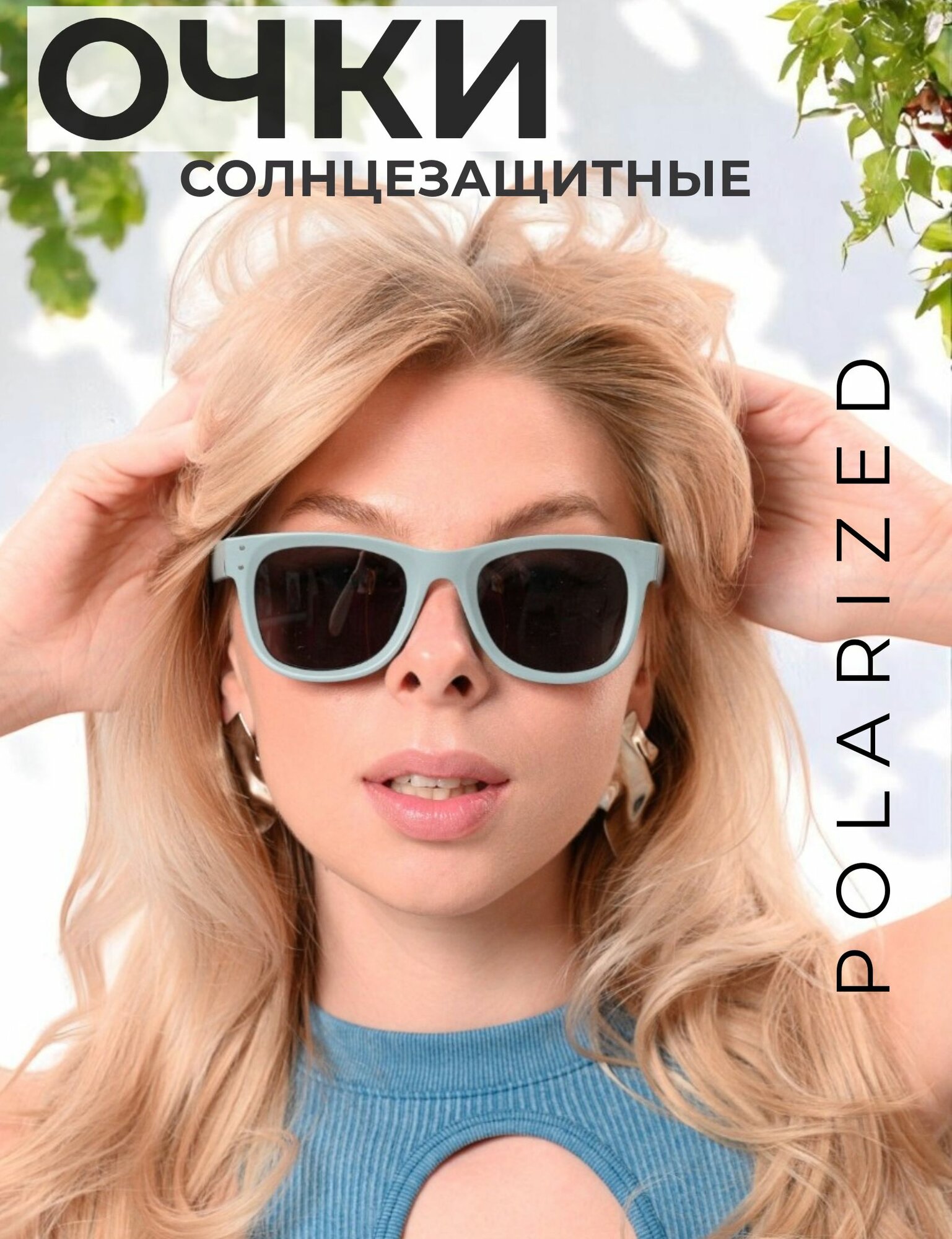 Солнцезащитные очки