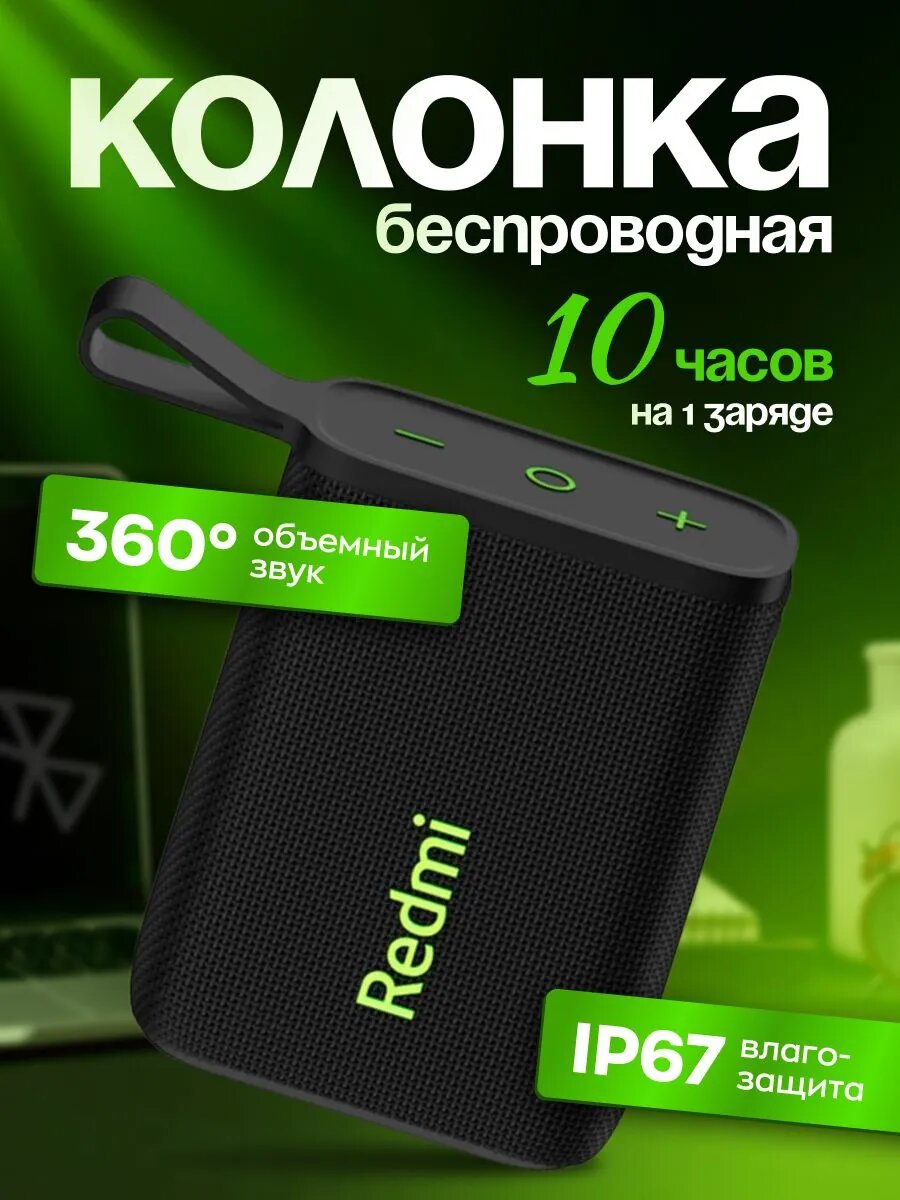 Колонка блютуз беспроводная Xiaomi Redmi Bluetooth Speaker. Музыкальная колонка портативная bluetooth, черный