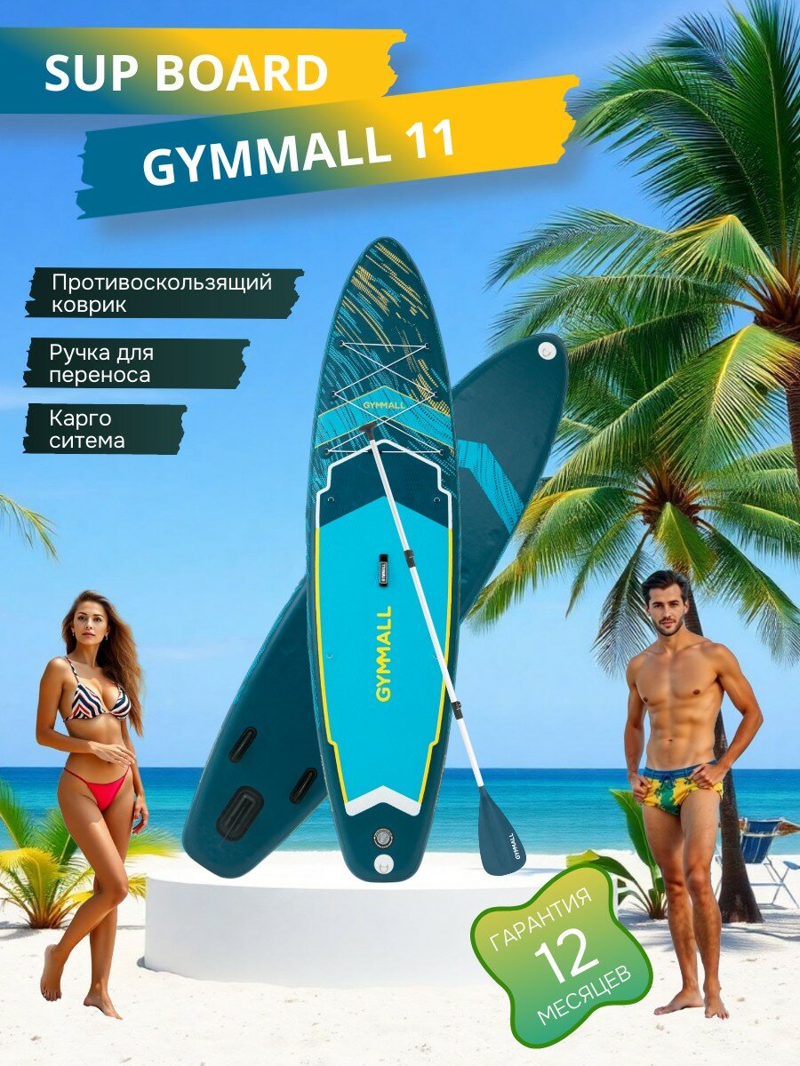 Сапборд надувная доска SUP-Board GYMMALL 11, синяя