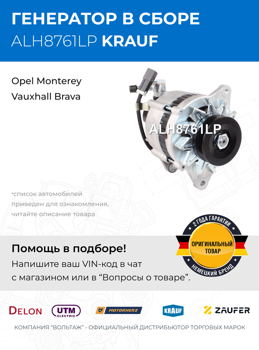 Генератор Opel Monterey (Опель Монтерей) / Vauxhall Brava (Воксхолл Брава)