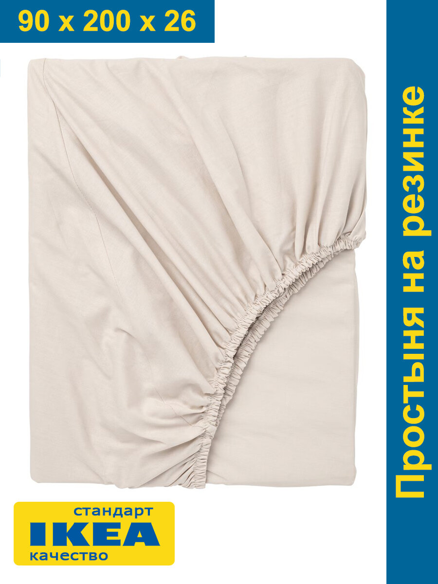 Простыня на резинке 90x200 двалия (икеа DVALA), светло-бежевый, миткаль