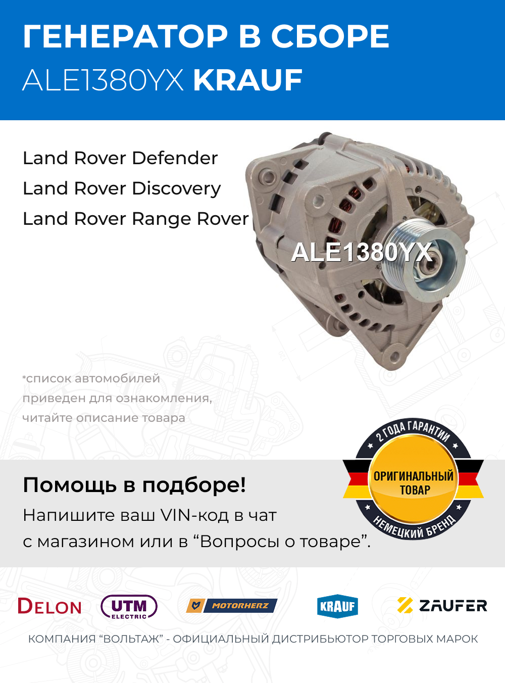 Генератор Land Rover Defender, Discovery, Range Rover (Ленд Ровер Дефендер, Дисковери, Рендж Ровер)