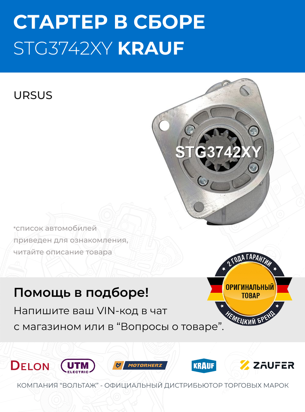 Стартер для легковых автомобилей Krauf STG3742NX от немецкого производителя