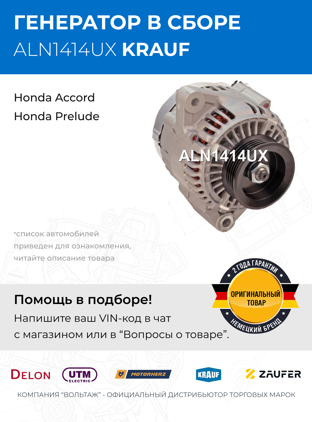 Генератор для легковых автомобилей Honda Accord (Хонда Аккорд)