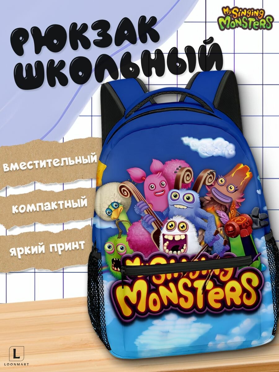 Рюкзак школьный My Singing Monsters Мои поющие монстры
