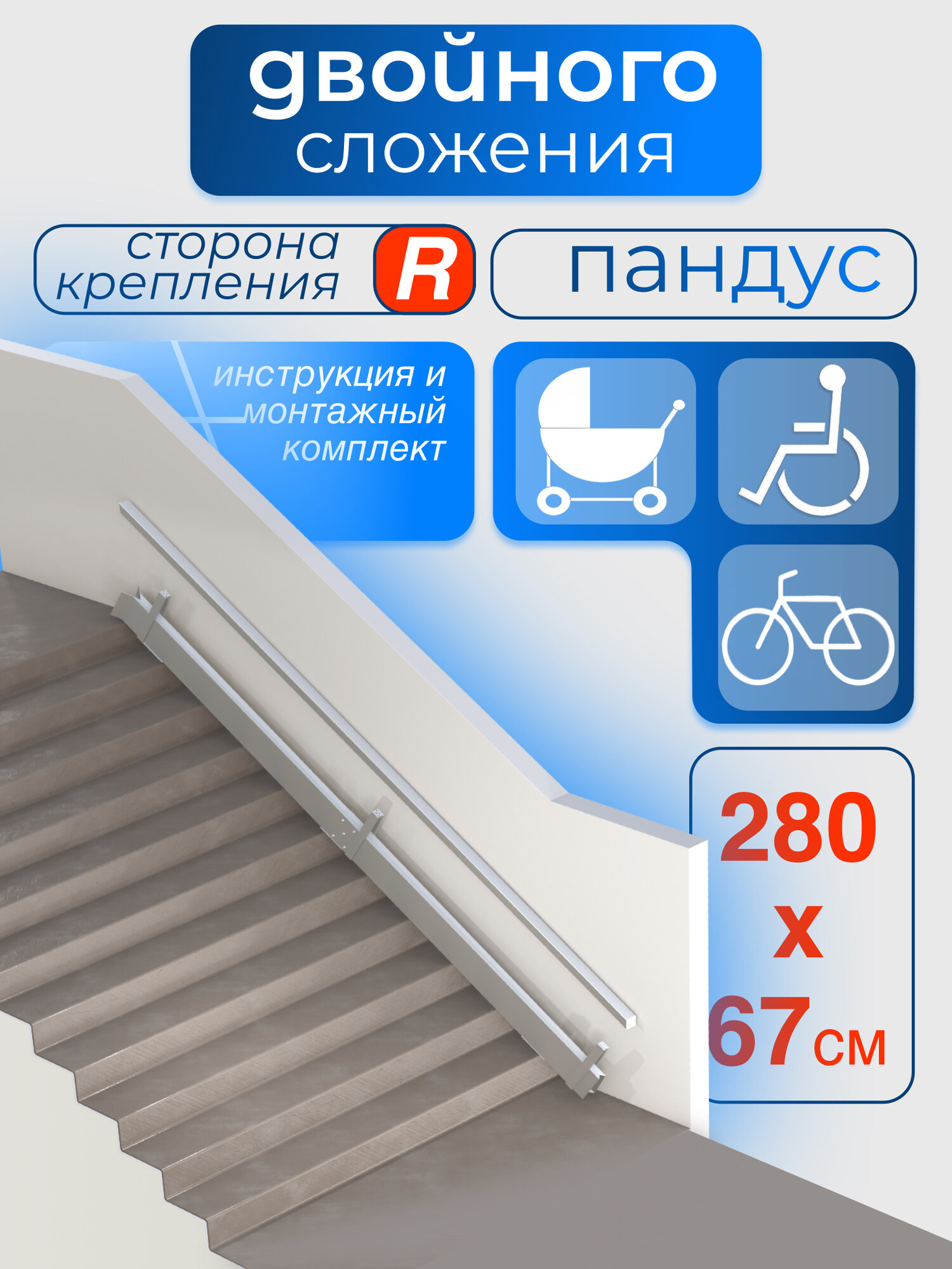 Пандус откидной - двойного сложения (сборный) 280 см. (крепление справа)